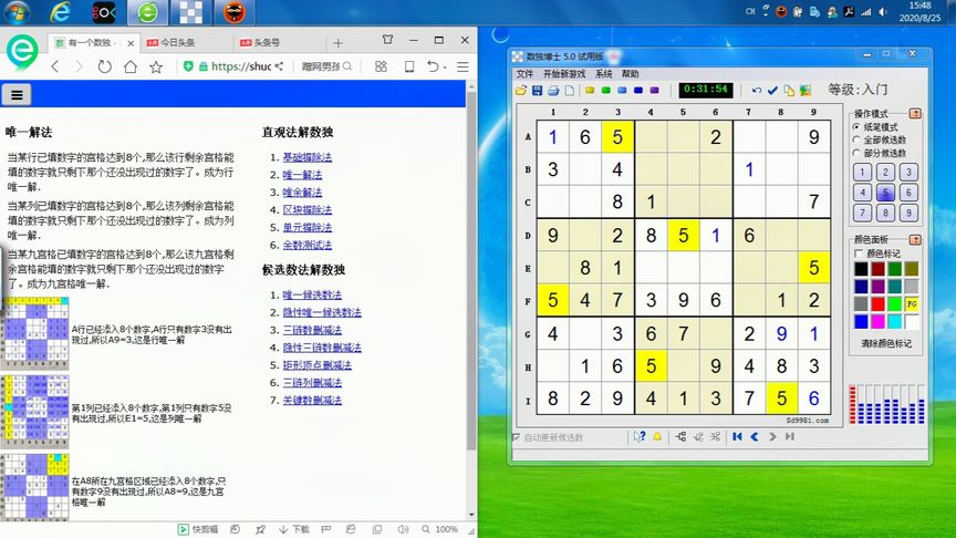 数独解题技巧.唯一解法