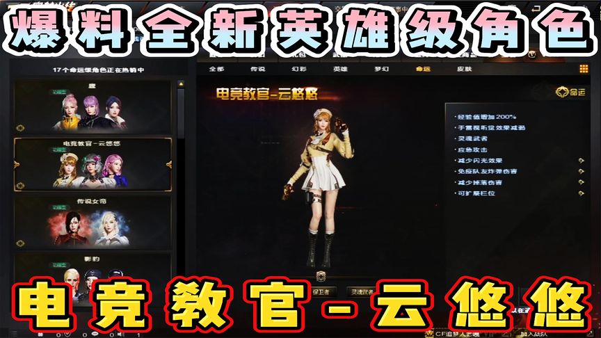 穿越火线:爆料全新英雄级角色电竞教官云悠悠