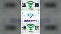 走到哪连到哪,WiFi连接软件,自动连接周边可用WiFi