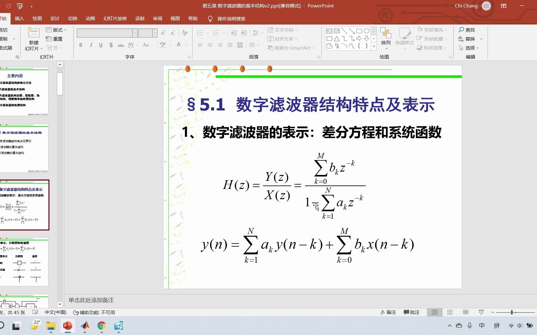 使用MATLAB学习数字信号处理:第五章 数字滤波器的基本结构(1、IIR...