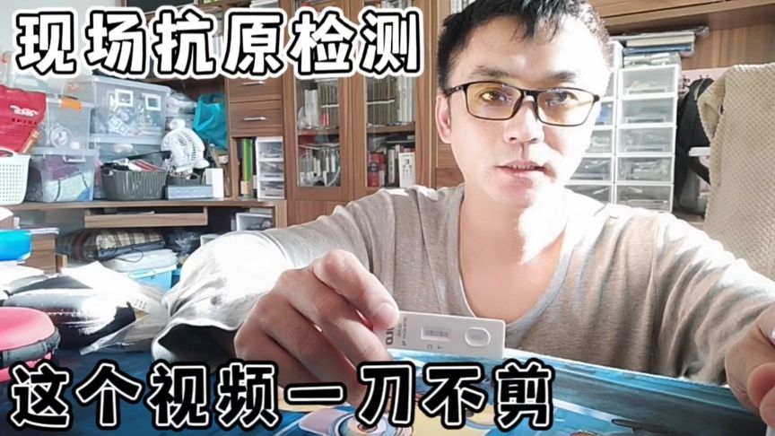 现场抗原检测,这个视频一刀不剪