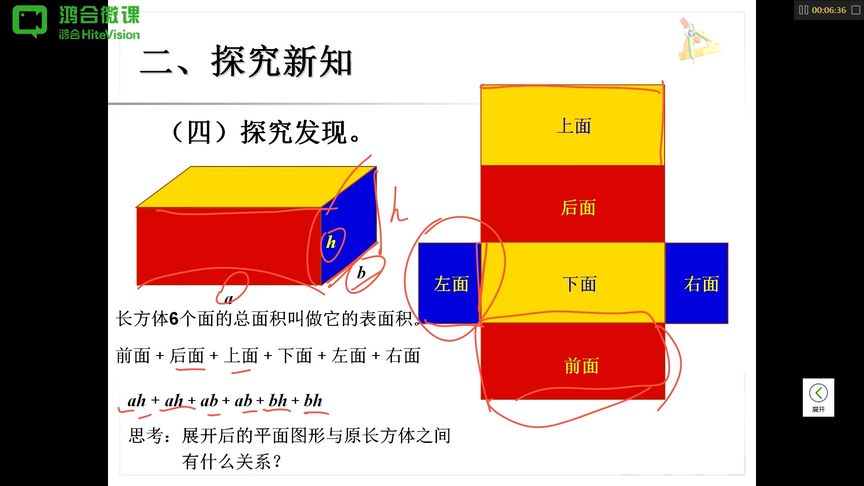 5下数学 第23-24页 长方体正方体表面积 例题1 关注查看更多课程