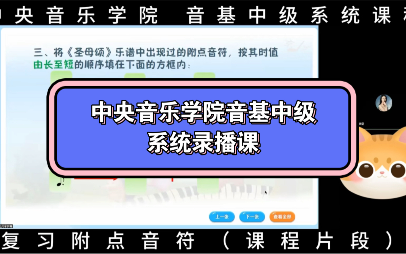 中央音乐学院音基中级系统录播课(课程片段截取)