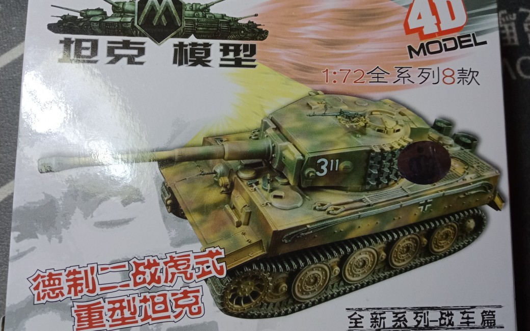 (虎式坦克)来看看二战的的虎式坦克的模型吧!