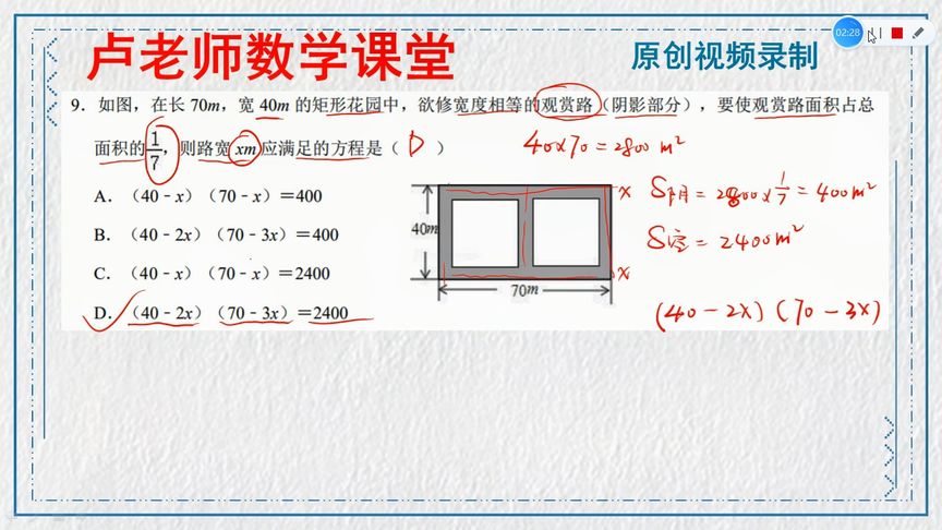 九年级数学:一元二次方程的应用,很容易错误的一道应用题