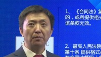 ...合同争议解决的108个关键点 第33集 关键点(三十二)无效情形之格式...