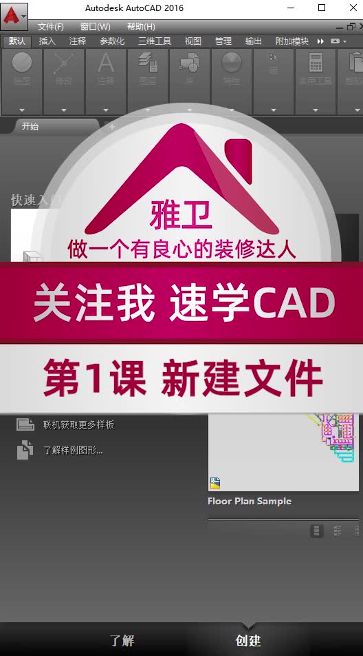 速学CAD教学第1课-新建文件