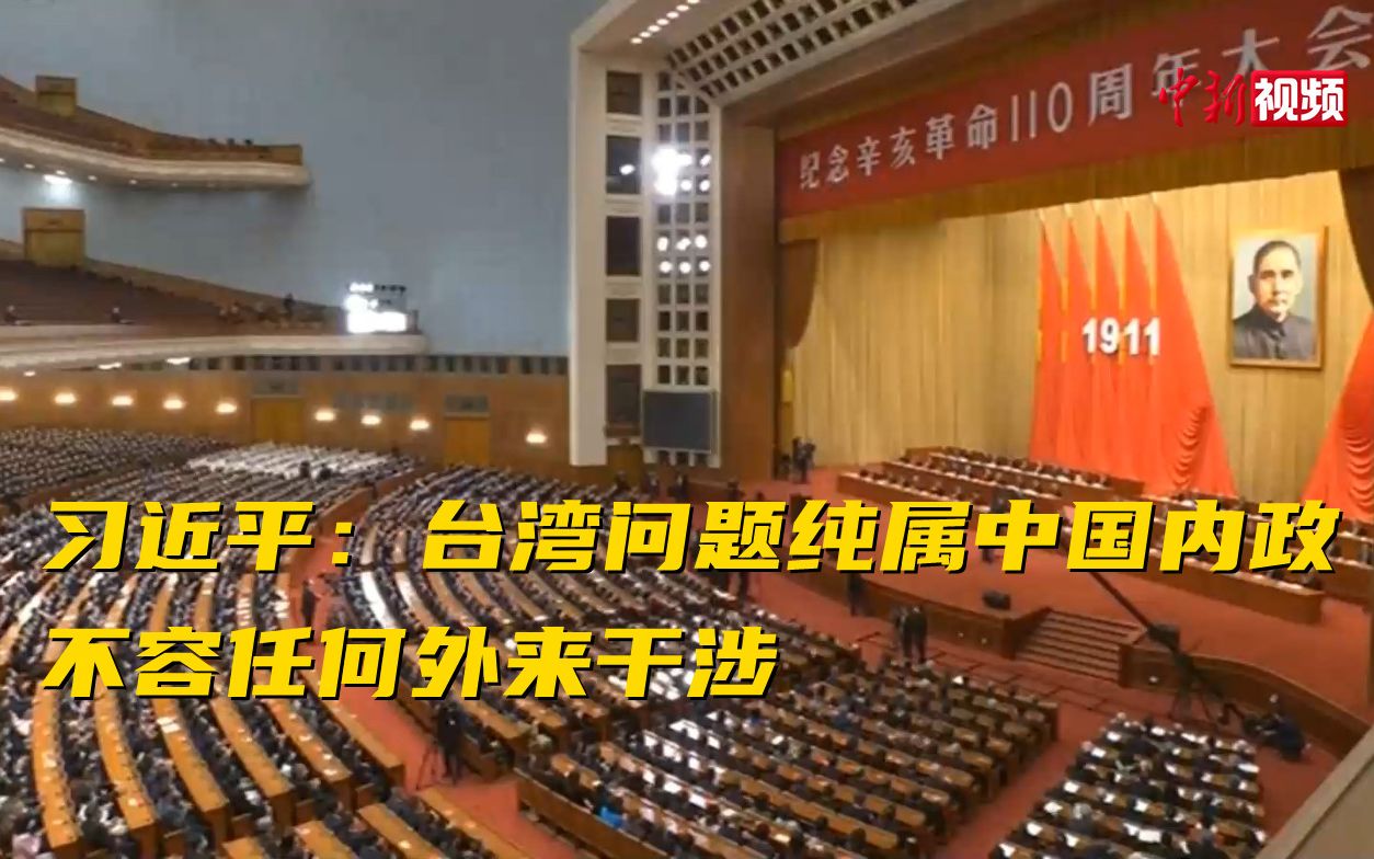...纯属中国内政,不容任何外来干涉。祖国统一的历史任务,一定要实现!