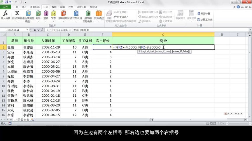 大学生实用软件学习之EXCEL函数:IF函数嵌套