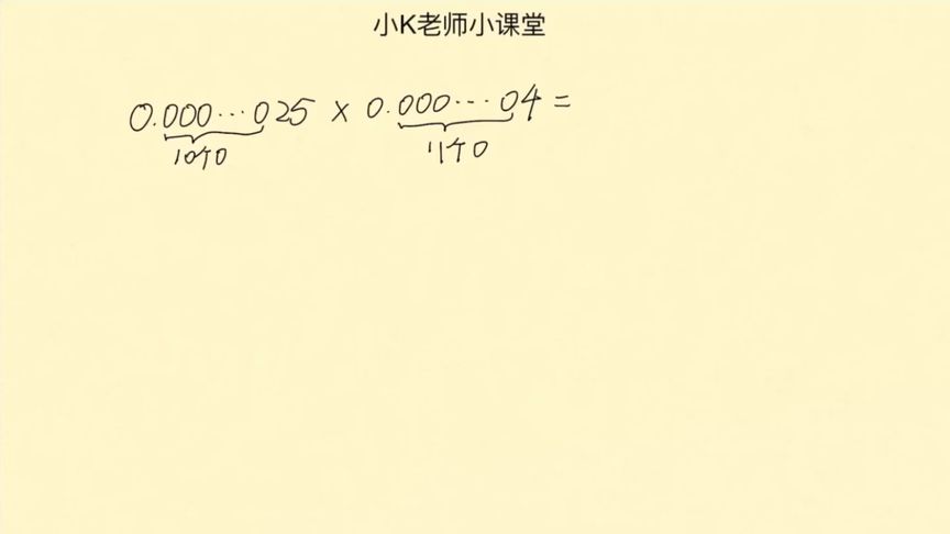 小学五年级上 小数乘法计算拓展