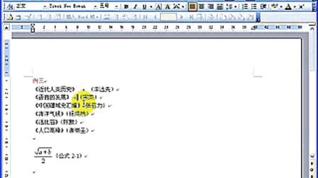 Word实战技巧精粹视频教程[ExcelHome]E02_Word排版中的对齐技巧