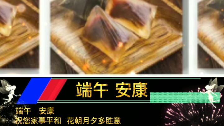 端午安康#照片动画#文字卡点#文字#文字排版