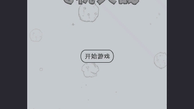 微信小游戏可视化积木编程—飞机大战