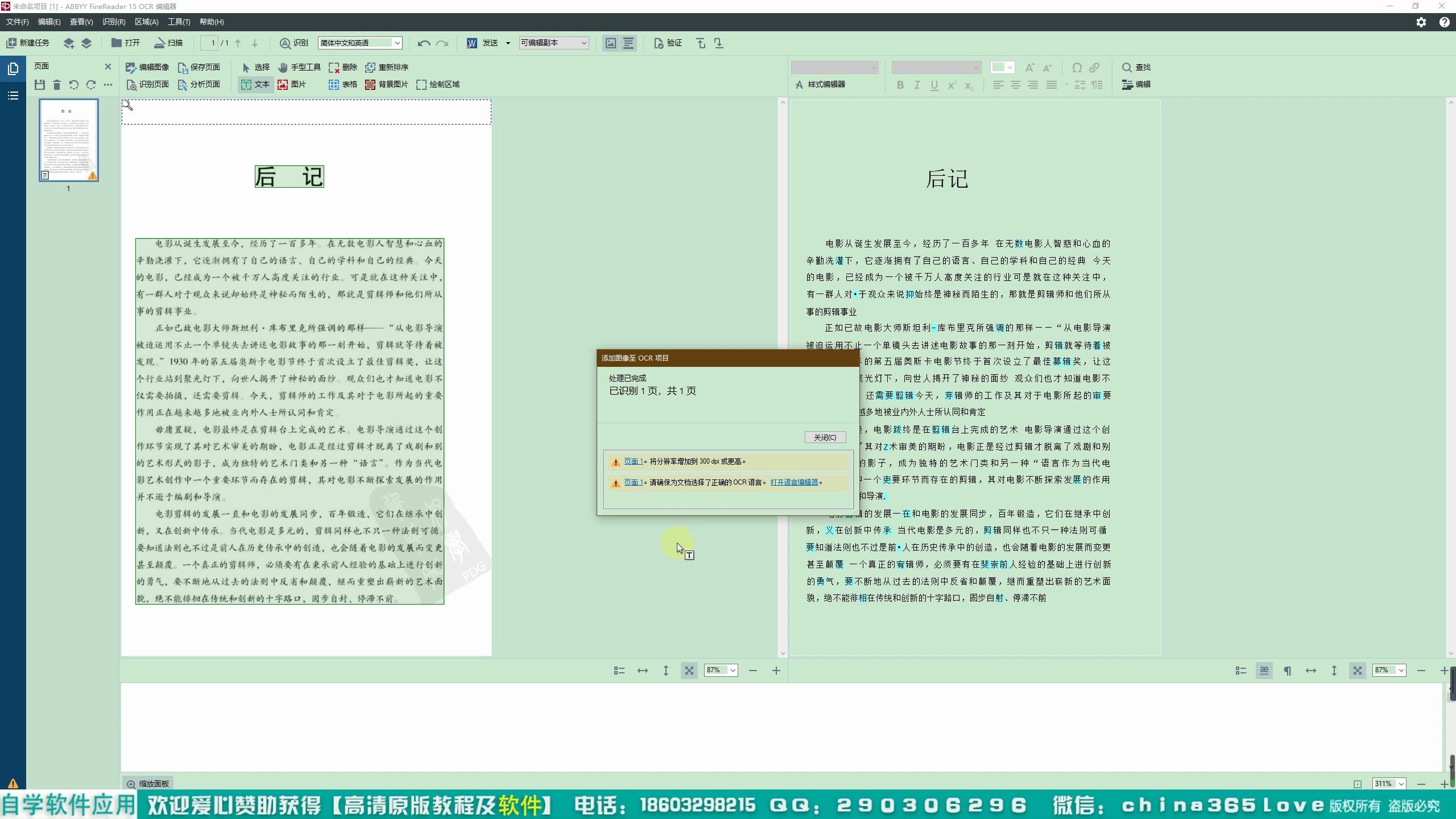 ...FineReader 15一款强大的离线OCR文字识别及PDF编辑软件使用教程