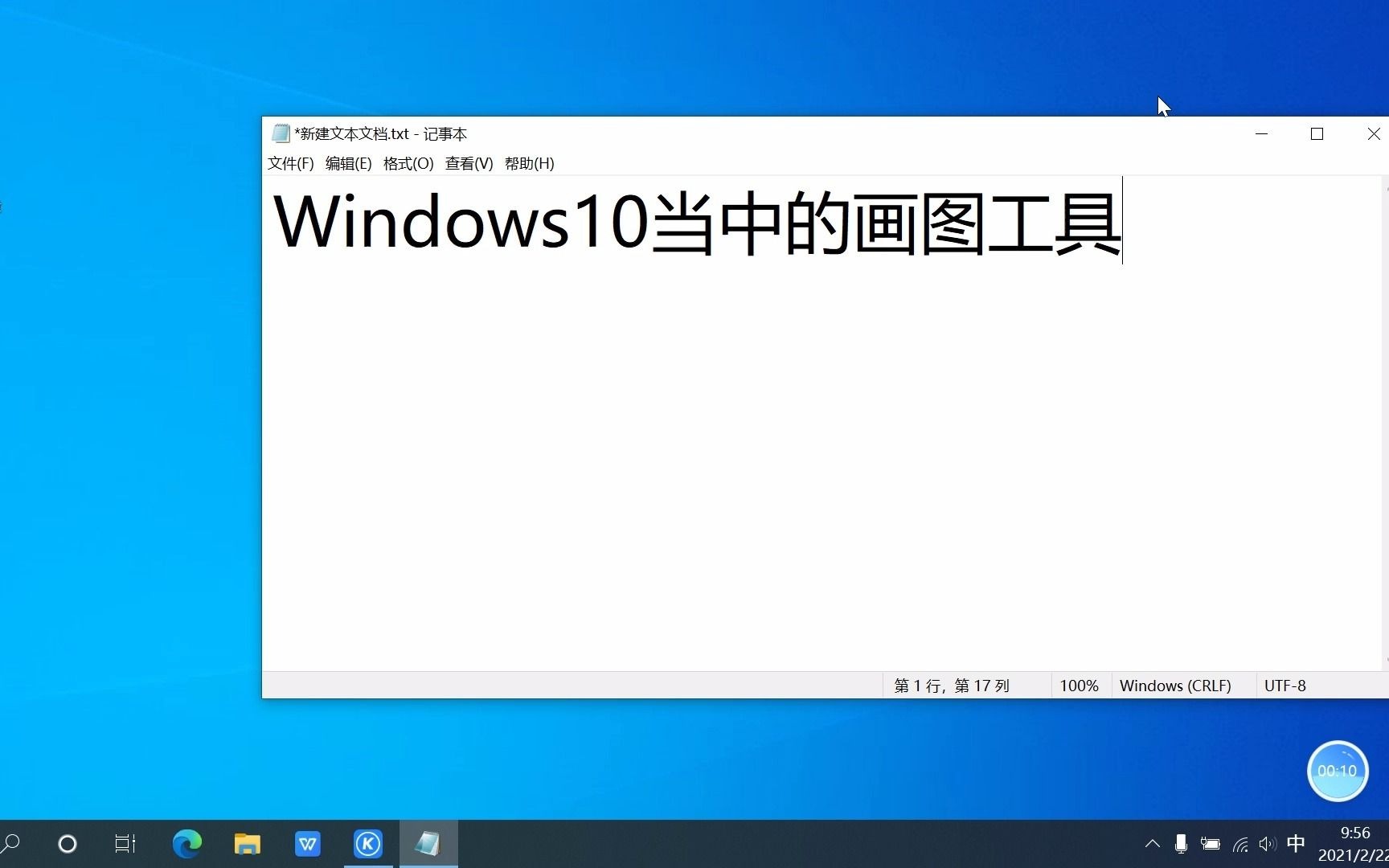 Windows10画图工具