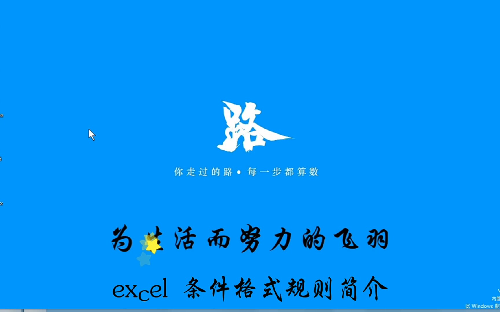 Excel2016基础教程80——excel条件格式规则简介