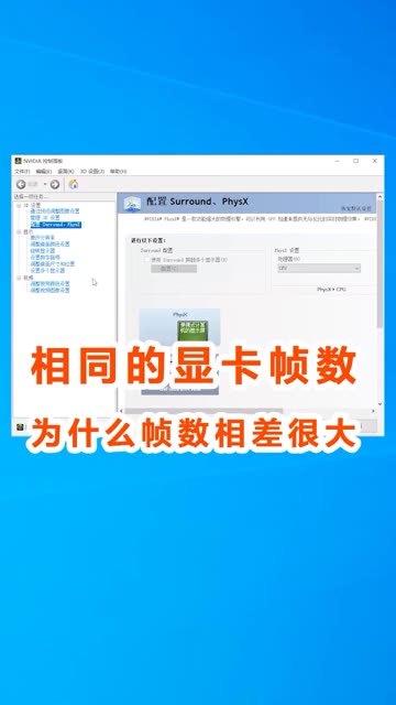 为什么一样的显卡玩游戏帧数差别很大?快看看这个显卡设置吧
