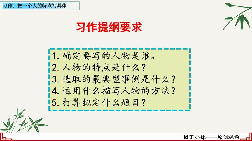 部编版语文五年级(下册)第四单元习作 《形形色色的人》