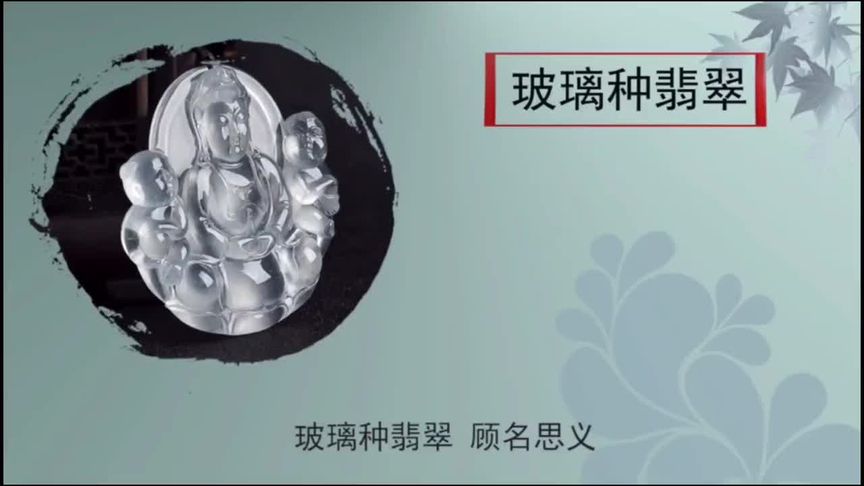 翡翠大课堂,今天讲讲玻璃种#翡翠 #玻璃种翡翠