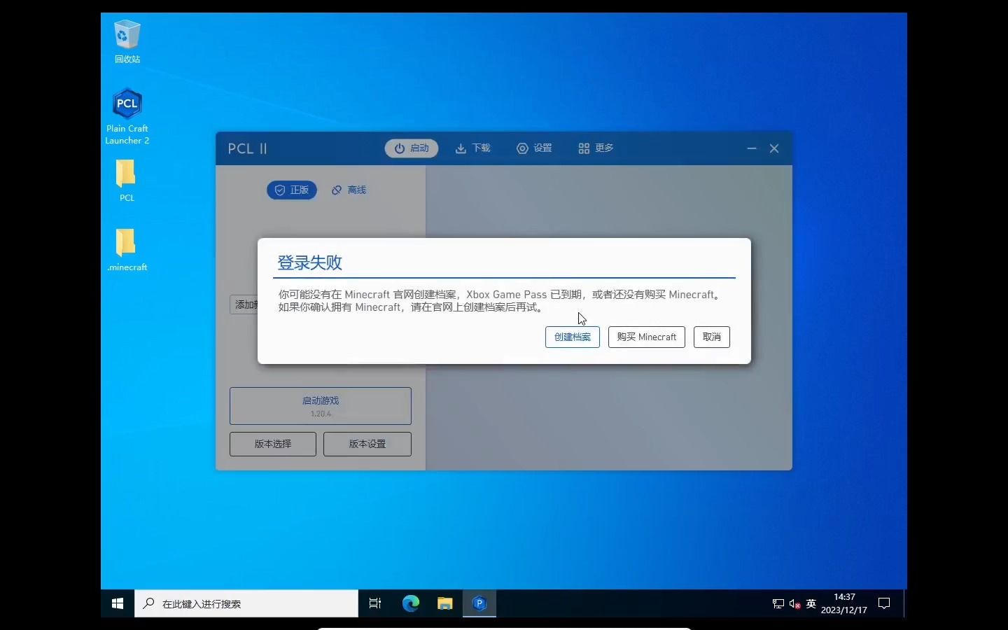 【续】第三方启动器(PCL2)无法添加微软账户的例子