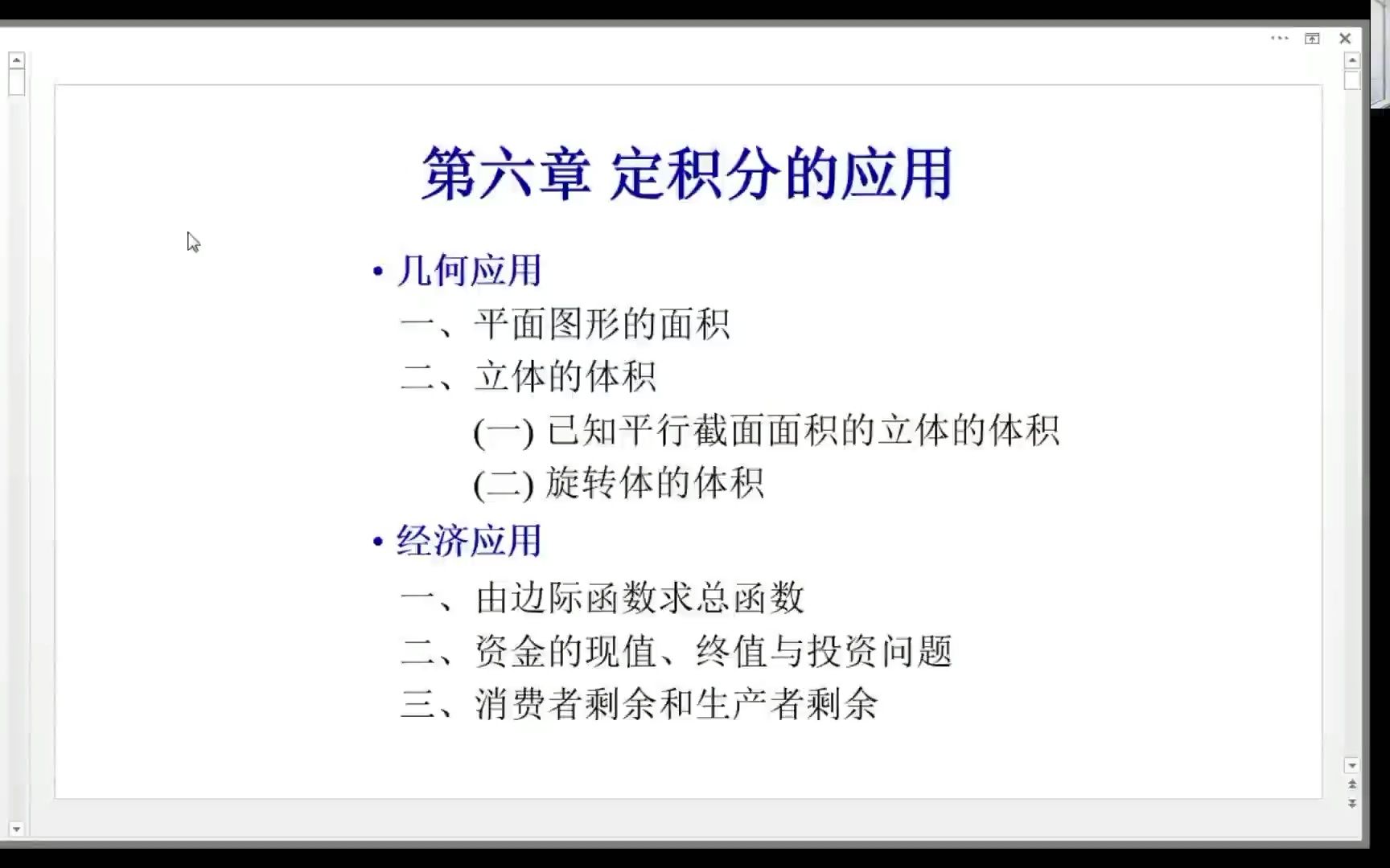 《高等数学(经管类)||》课程缓补考辅导