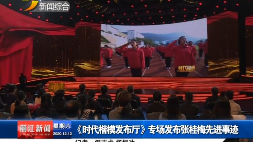 「丽江热线」《时代楷模发布厅》专场发布张桂梅先进事迹