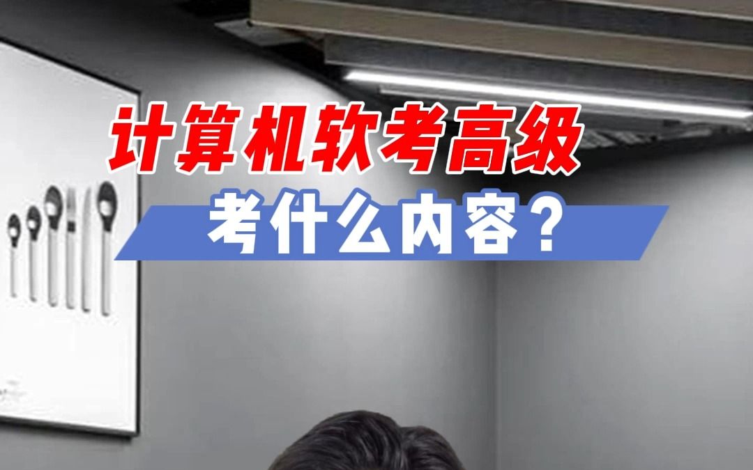 软考高级职称考试考什么内容?