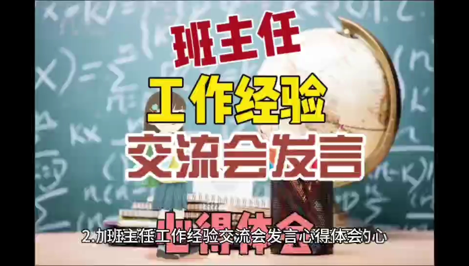 班主任经验交流发言心得体会