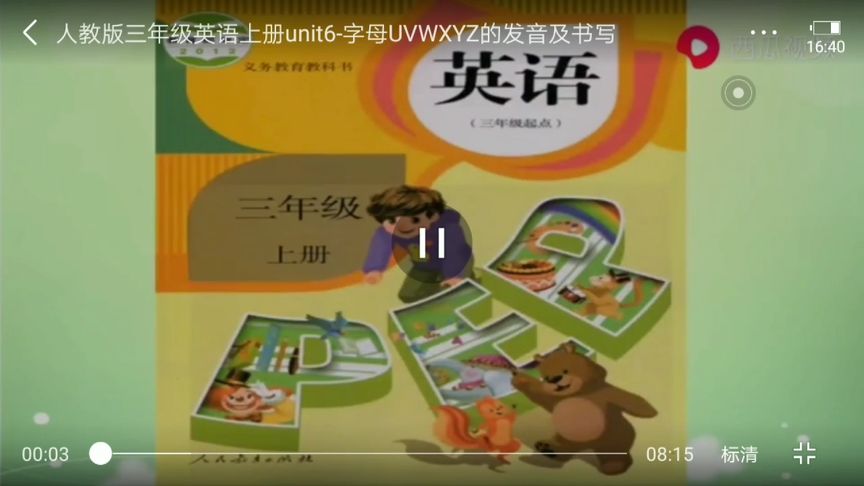 小学英语三年级上册第六单元Uvwxyz字母