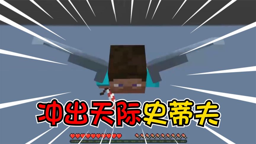 我的世界:MC中的迷惑行为!如何利用鞘翅烟花冲破天际?!