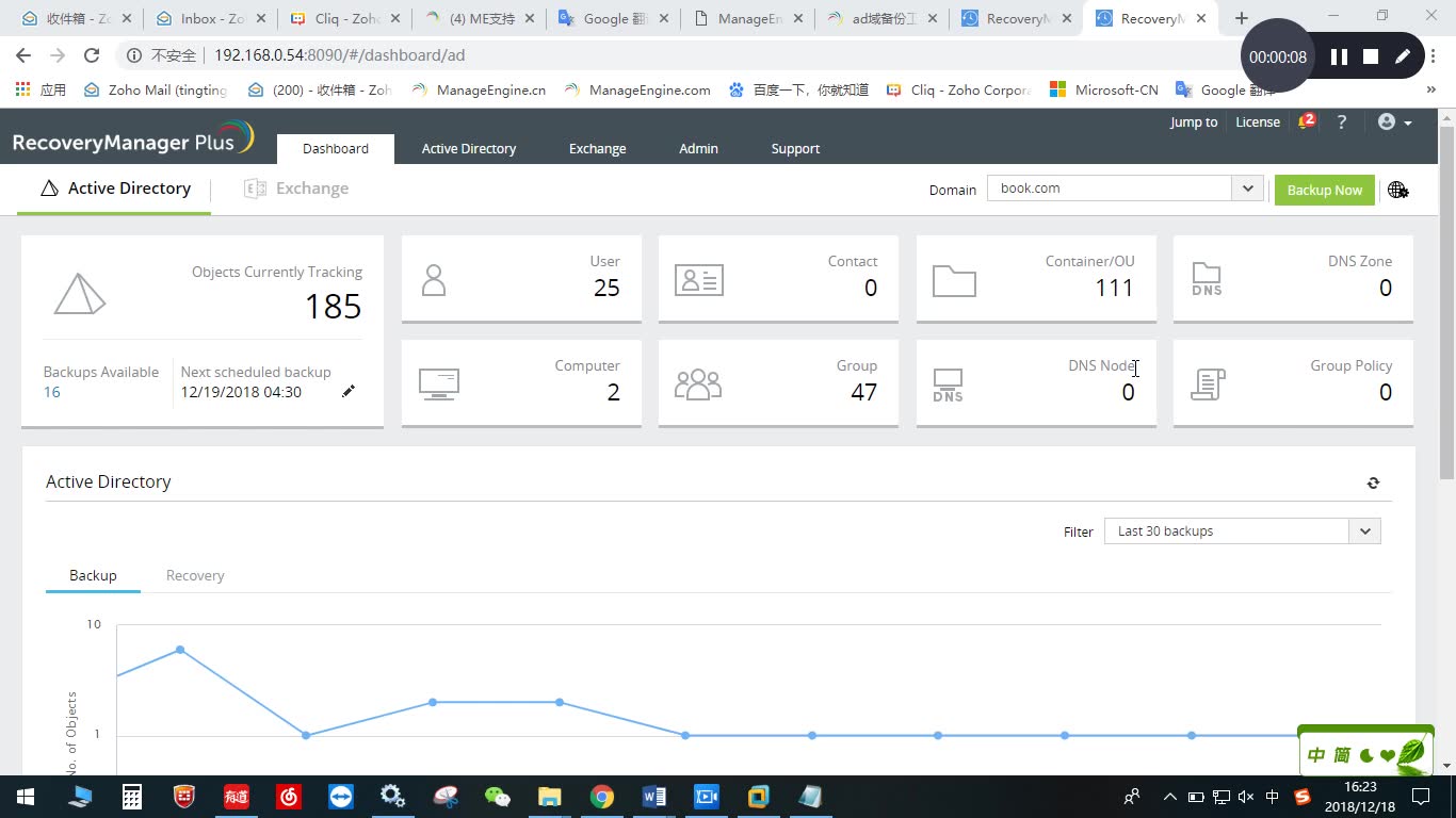 AD&Exchange邮箱备份恢复解决方案