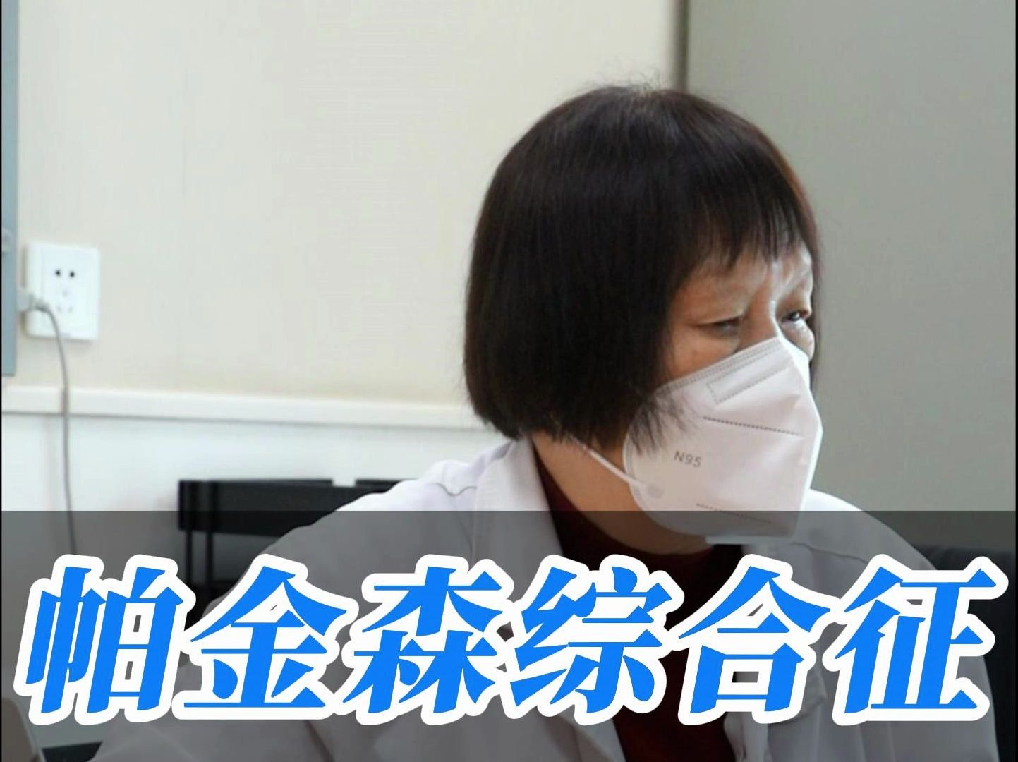 帕金森综合征和帕金森病有什么区别?