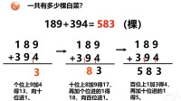 小学二年级数学 第32集 三位数的连续进位加法