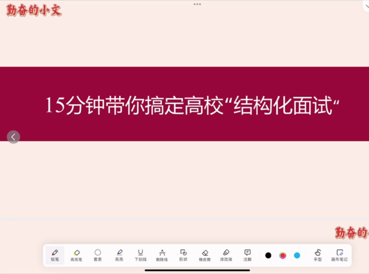 15分钟带你搞定“高校结构化面试”(二)