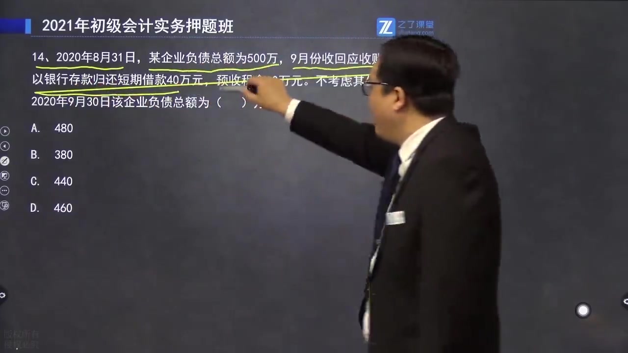 押题班【2021初级会计实务】2021初级会计职称 2021初级会计 考试