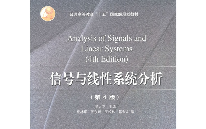 昆明理工大学817信号与系统(基础课程)