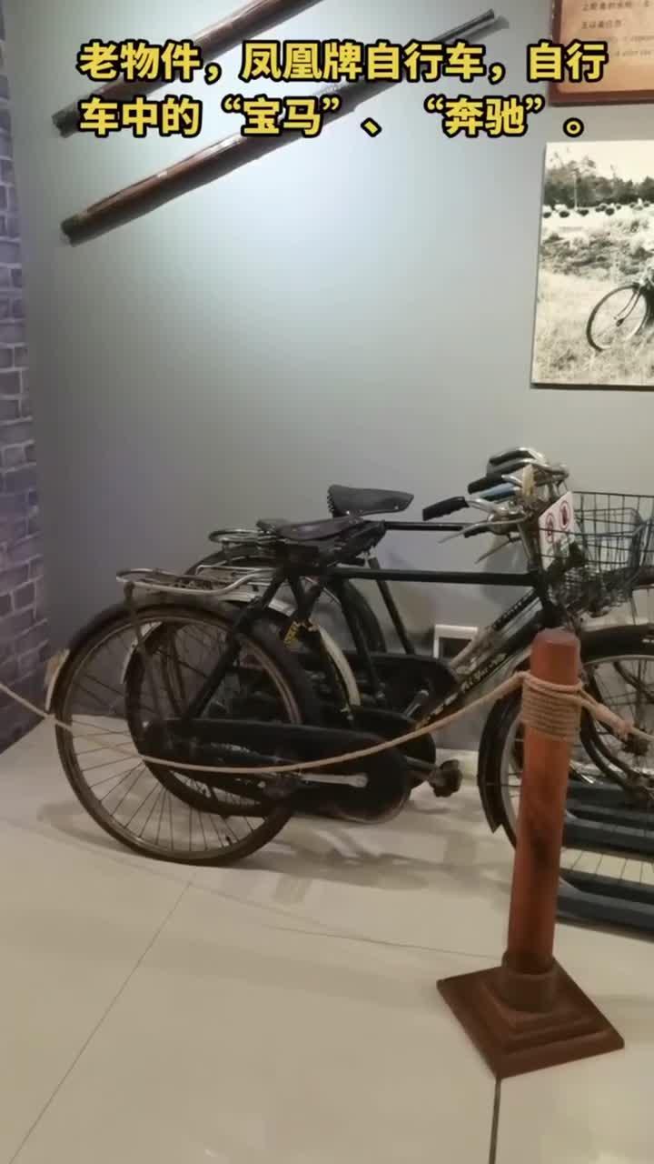 老物件,凤凰牌自行车,自行车中的"宝马"、"奔驰"