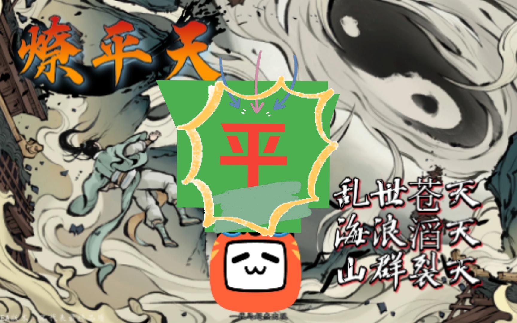 【实况】家族毁灭,天降灾星,愤怒修仙!-浮生箓2-九九行歌-修仙模拟器-...