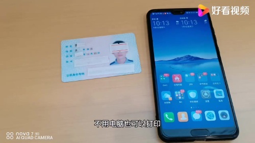 身份证打印不求人,不用电脑,无需排版,一部手机就搞定