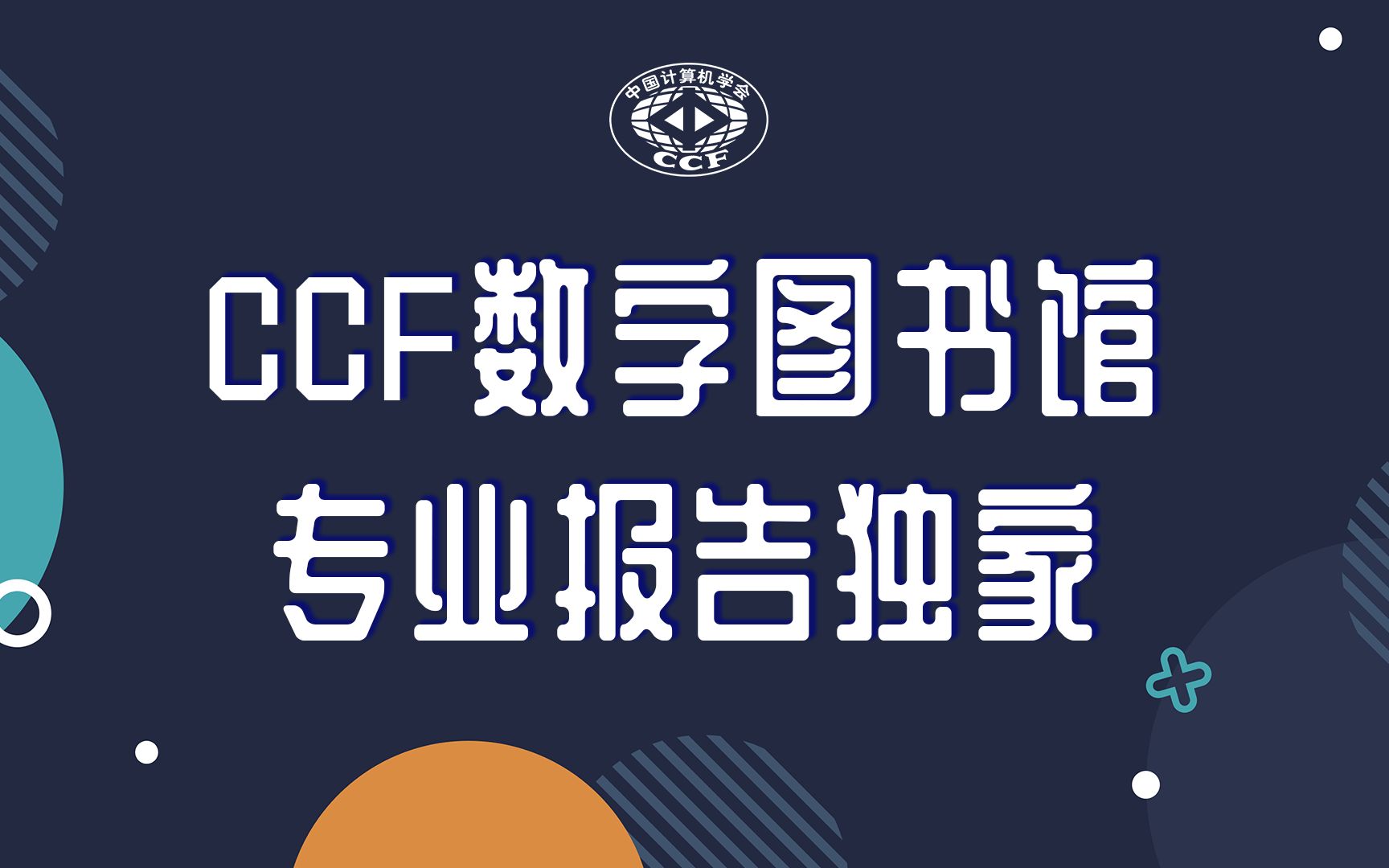 北航教授钱德沛,中国高性能计算的发展:经验、挑战和任务