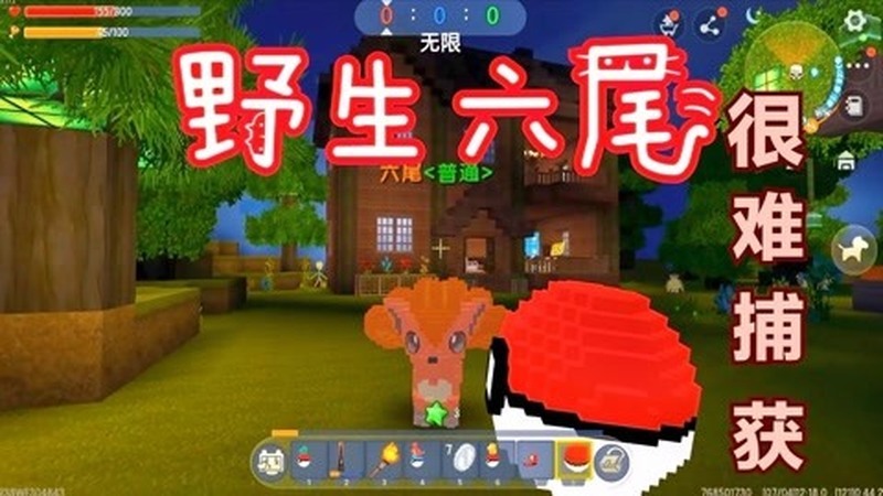 迷你世界:只要在捕获一只野生六尾我就可以解锁皮卡丘了!