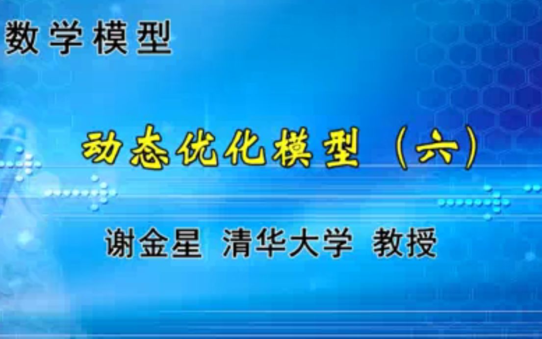 算法工程师数学基础第11弹:动态优化模型