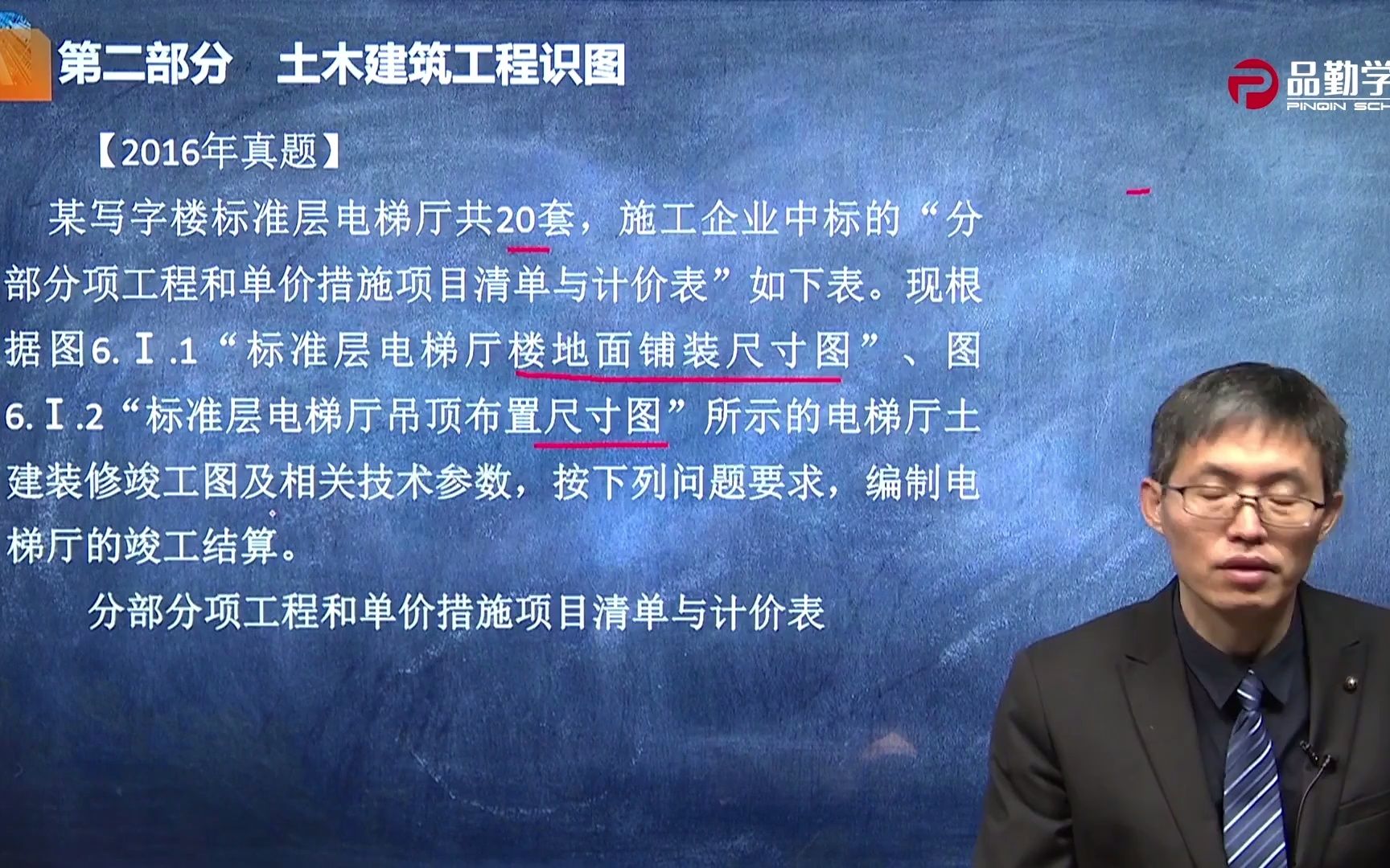 2016年一级造价师案例真题详细讲解
