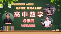 高中数学必修四同步课堂知识点全解析 第25集 正余弦函数最小正周期...