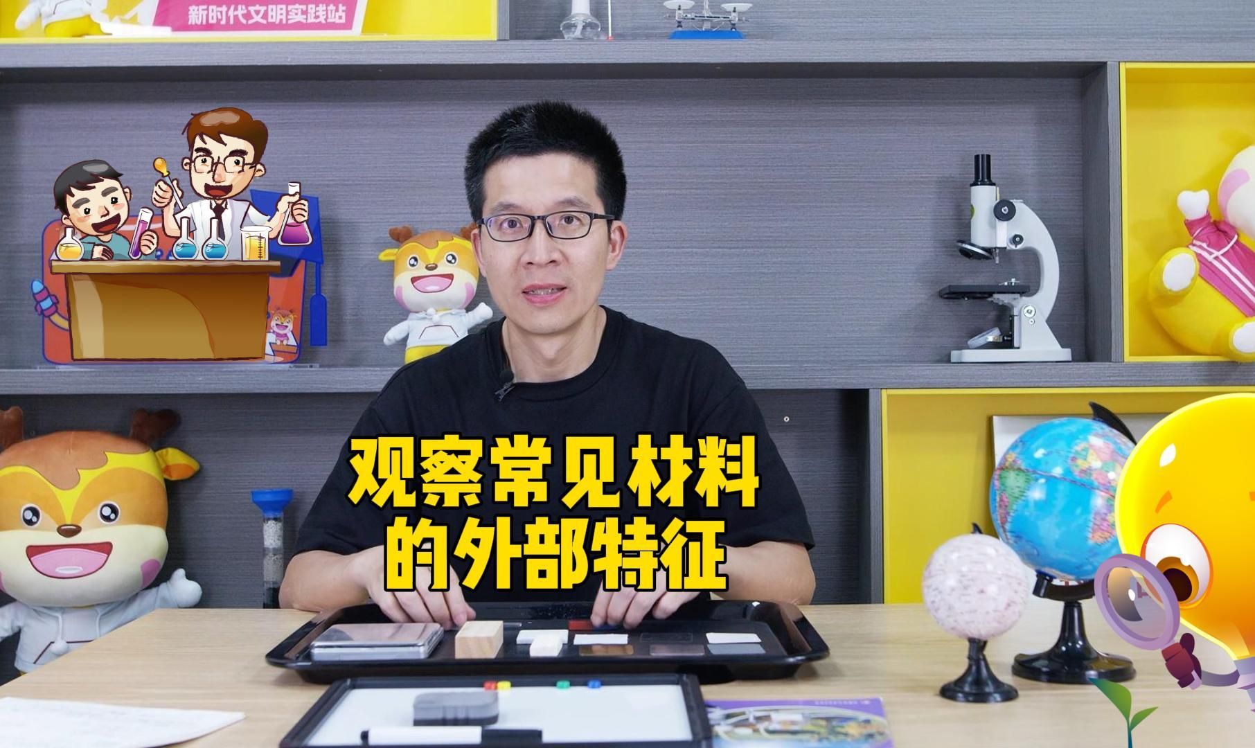 观察常见材料的外部特征