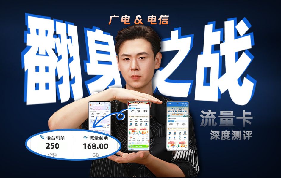 【广电大升级】24元168G+250分钟,背水一战!移动流量卡|电信流量卡|...