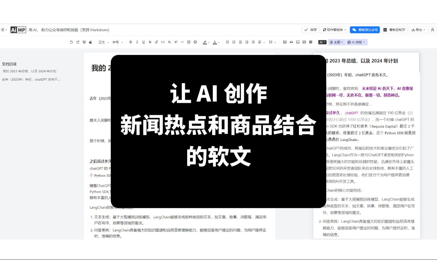 用AI写作工具,1分钟生成一篇当下热点新闻和自身产品的软文,还能导出...