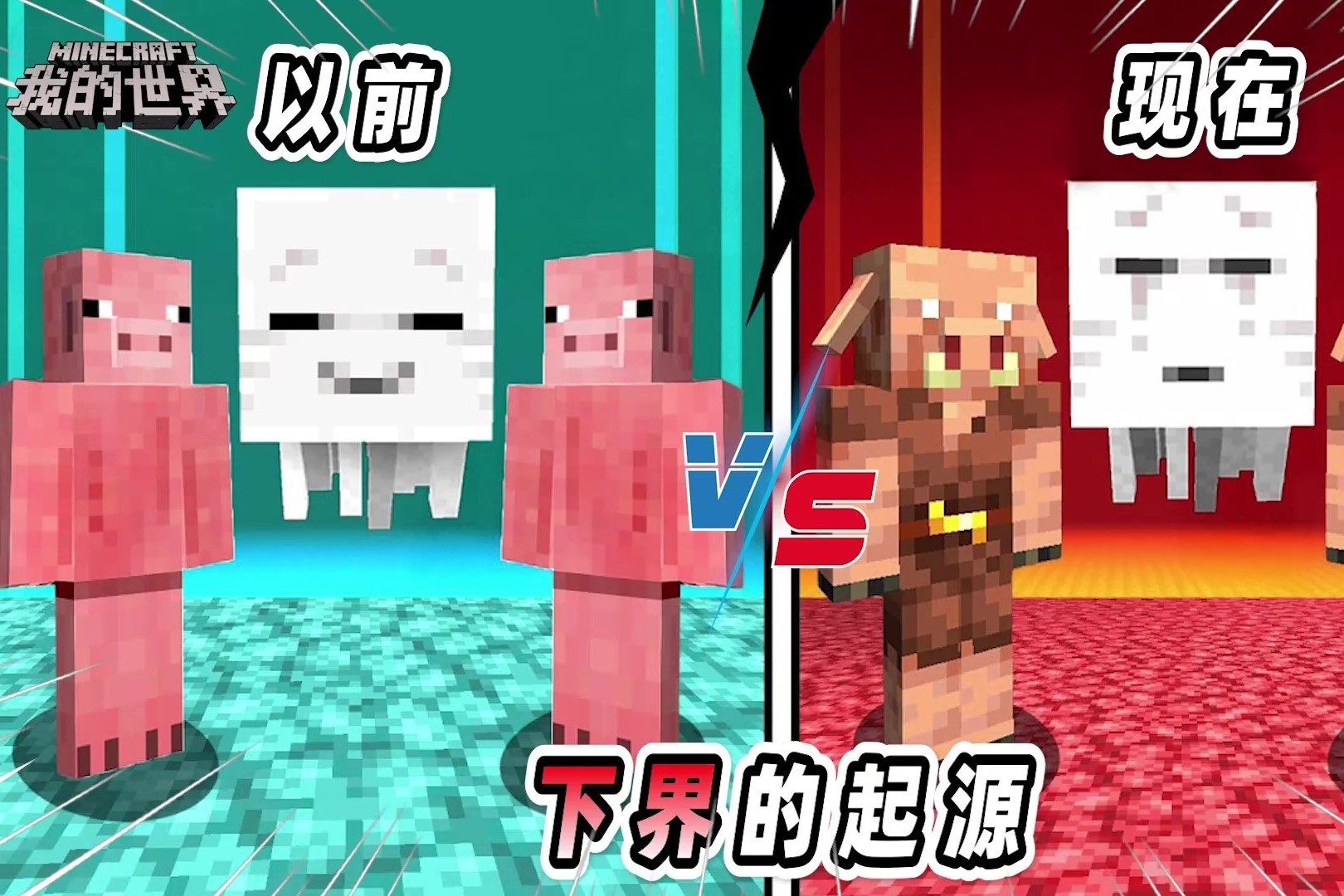 我的世界:下界的起源,最开始的下界竟是一个和平王国!