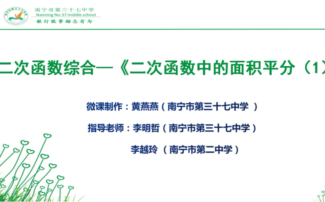 二次函数综合,面积平分问题(1)