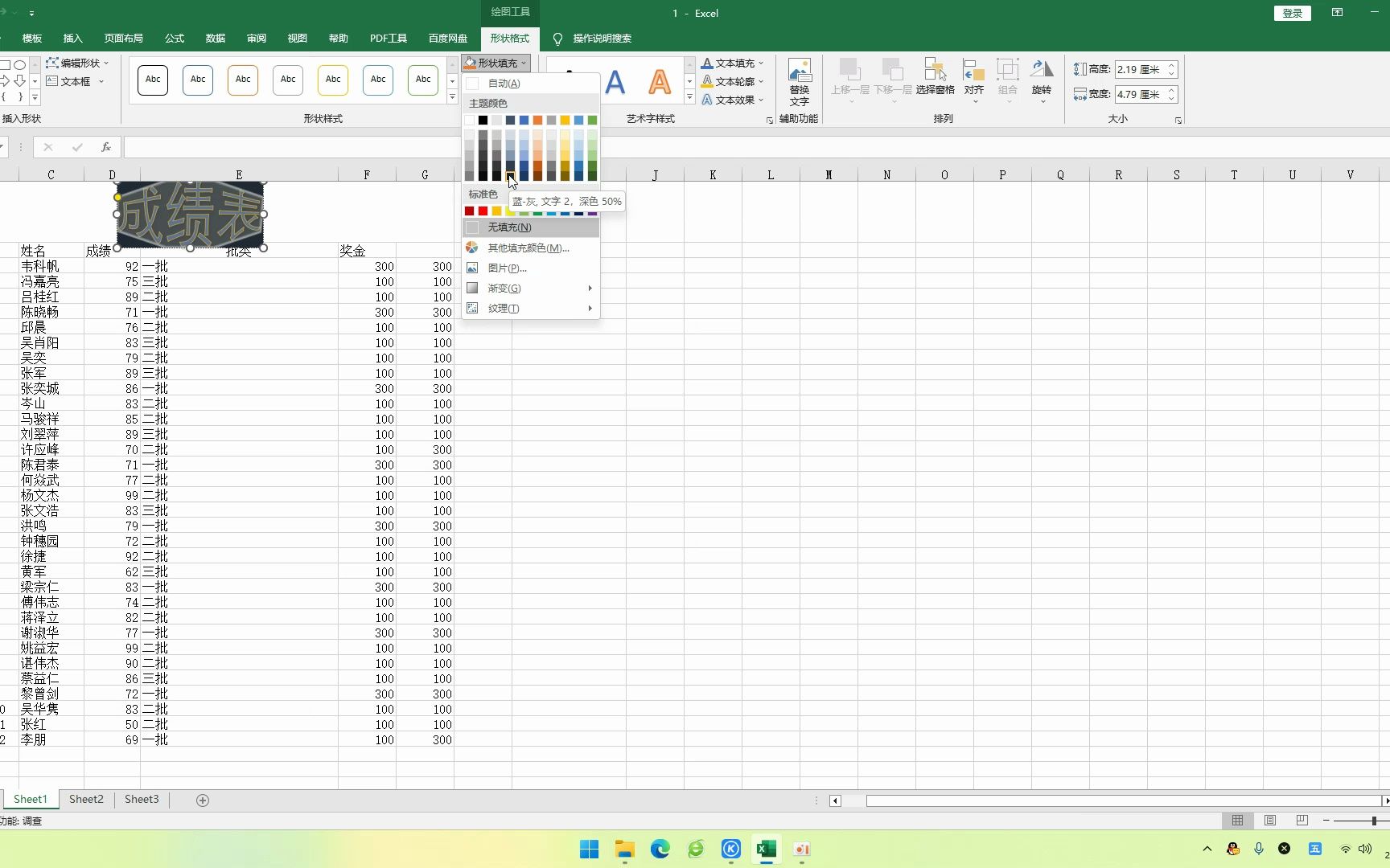 Excel2021中的调整艺术字之形状填充与轮廓